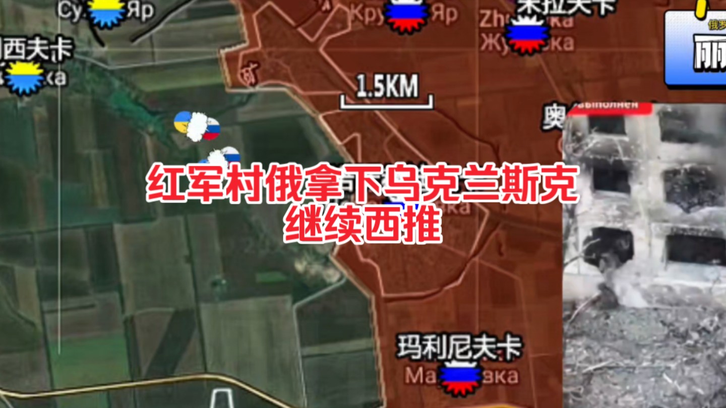 红军村俄拿下乌克兰斯克继续西推,俄军距库拉霍夫已经不足三公里, ...