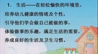 幼儿园课程与活动指导_托班之一:托班的课程设计