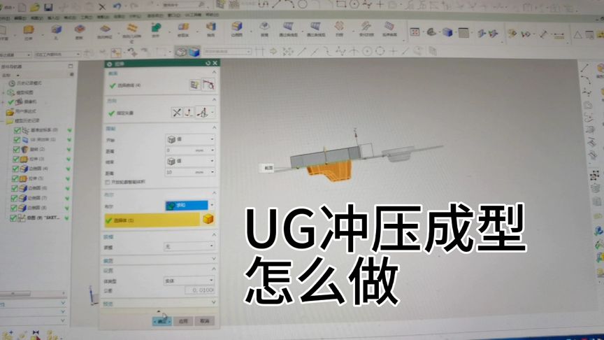 UG钣金(七):直接用建模做出钣金的复杂成型特征