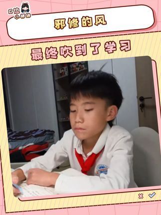 ...不愧是邪修#学习 #万万没想到 #大数据推荐给有需要的人 #孩子写作业