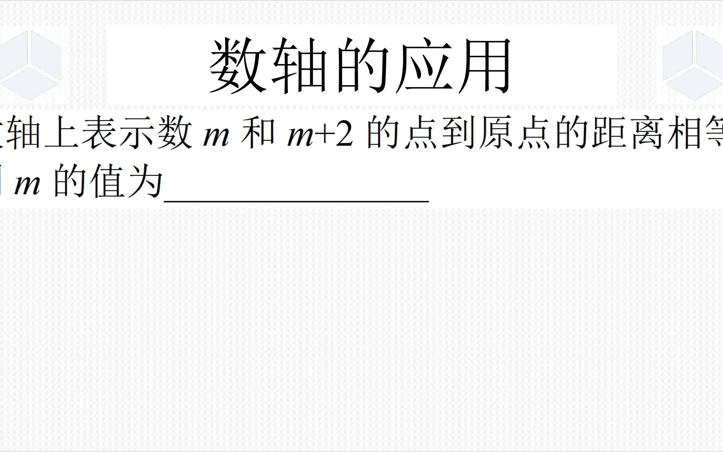 七年级上学期数学经典真题,相反数的概念,你还知道其它的概念吗