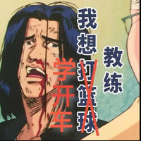 难搞的教练 
