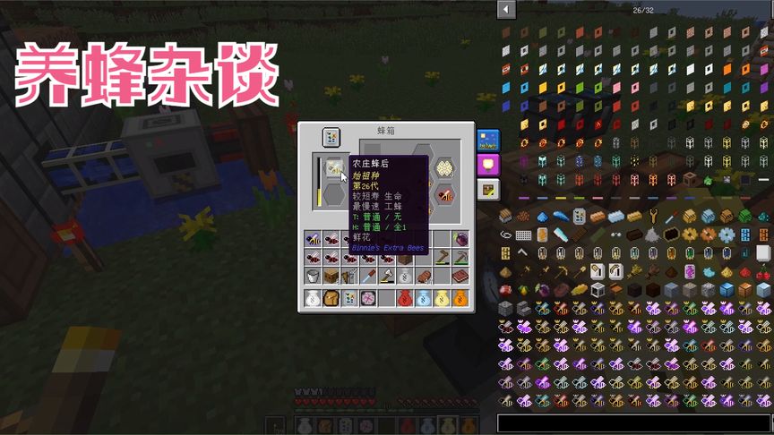 我的世界林业39:养蜂杂谈