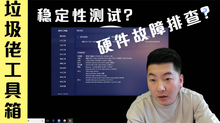 小白使用这款软件秒变电脑大神,查参数测故障一键搞定。