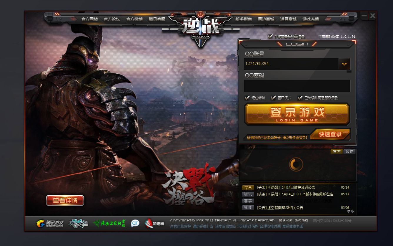 逆战原版客户端,免WeGame登录