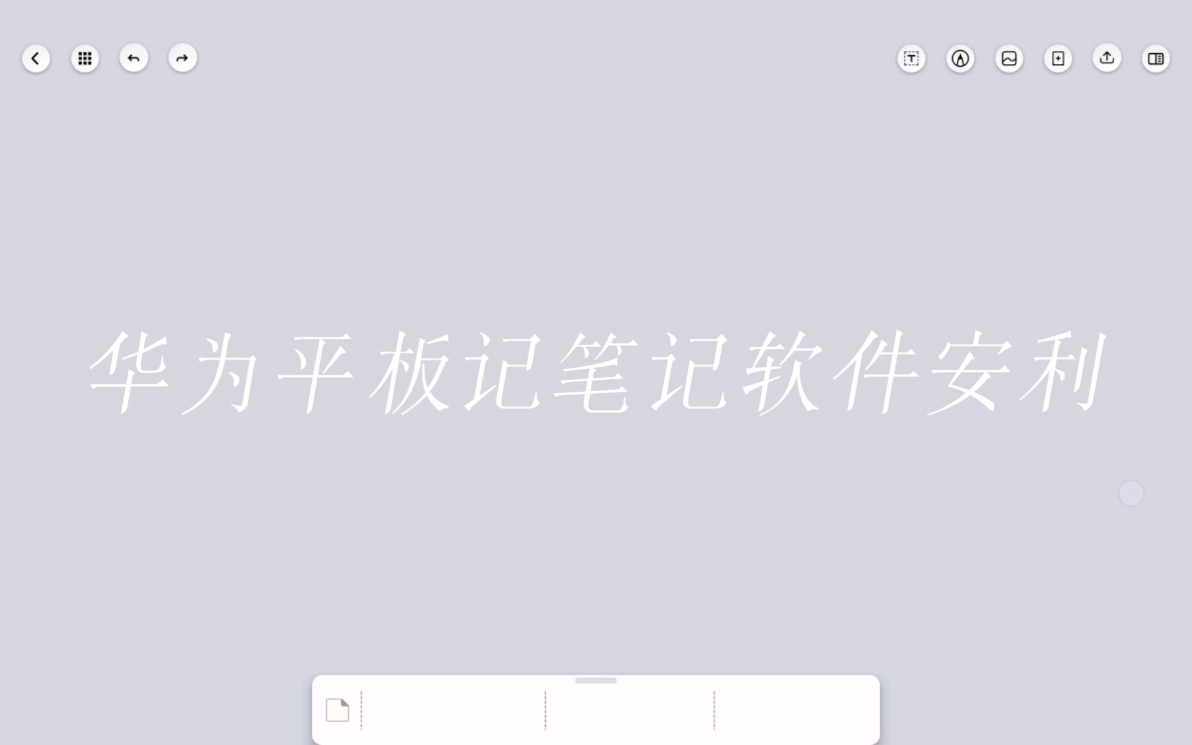 好用!华为平板记笔记软件安利