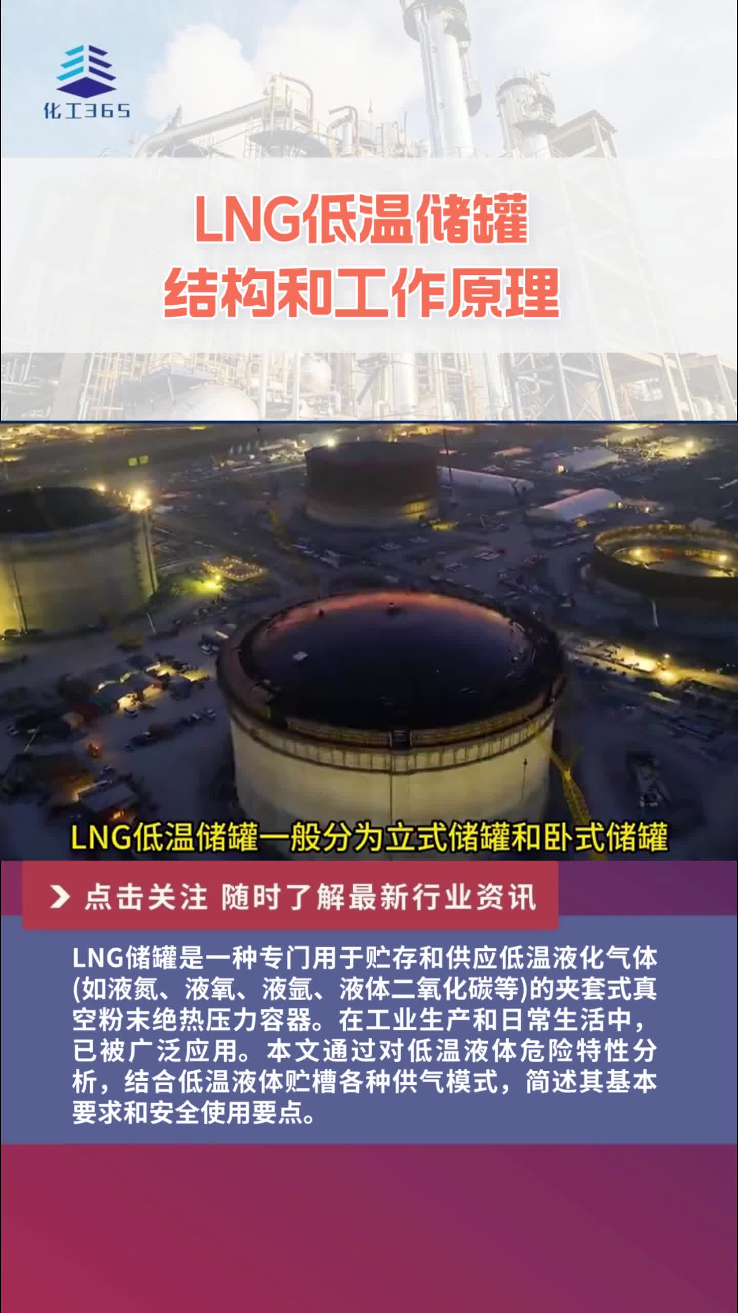 LNG低温储罐结构和工作原理
