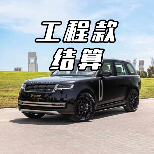 土方老板一年一度的工程款结算画面