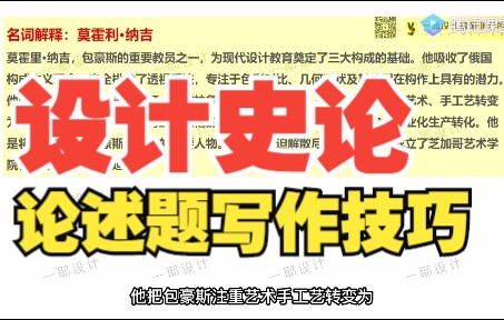 【一耶】设计史论 议论文的写法 设计理论论述题写作专场(一)