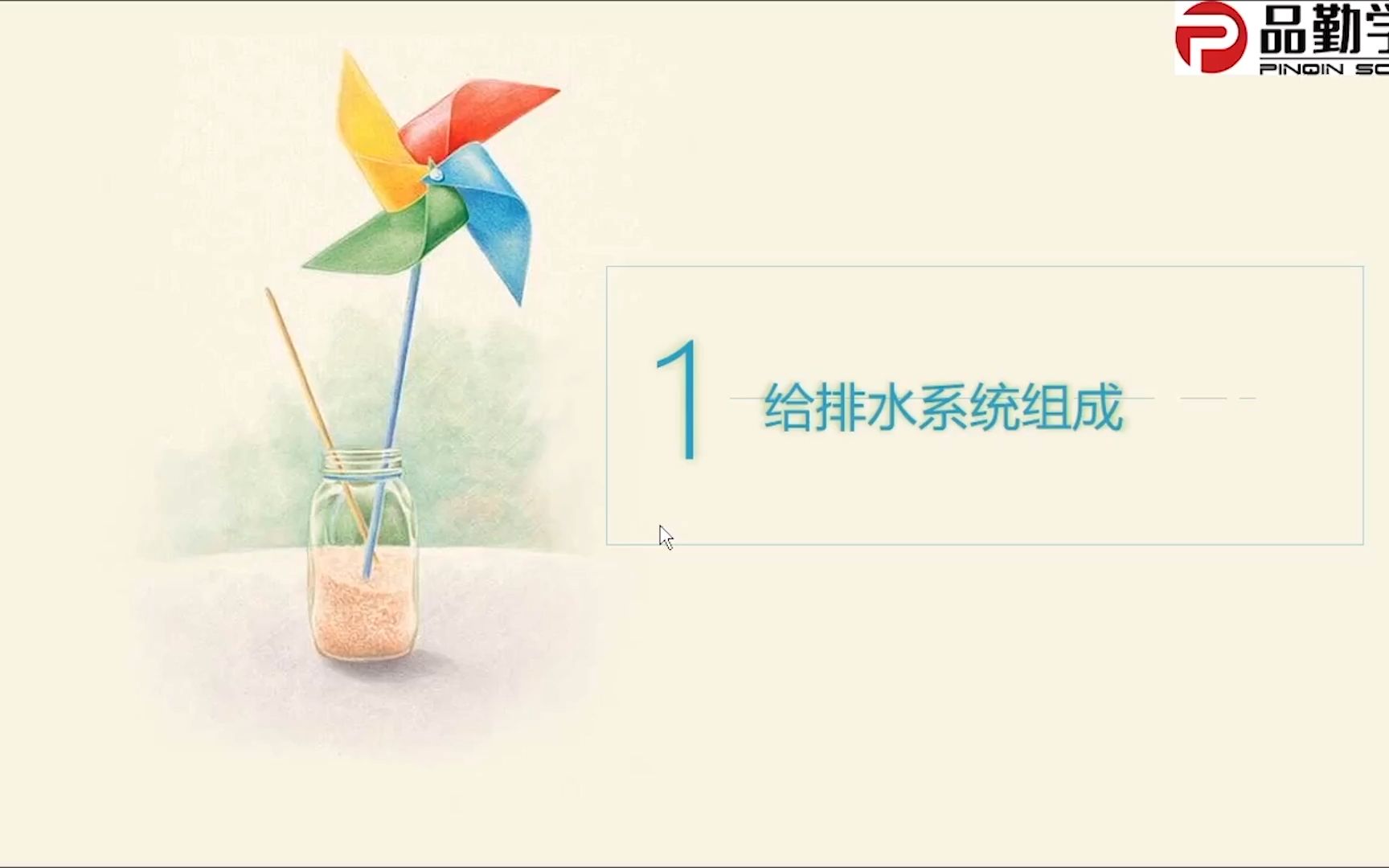 1.给排水系统的概念、分类、组成以及工作原理基础讲解