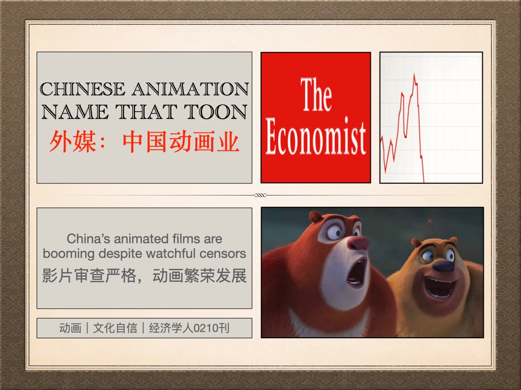 外刊双语精读|从新春贺岁家庭动画片看中国动画行业发展历程.|经济学...