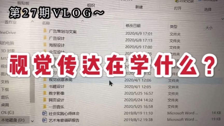 第27期VLOG～视觉传达这个专业如何,在学什么,想了解的来看看吧