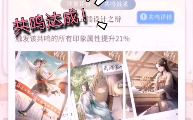 【闪耀暖暖】如何搭配印象以达到共鸣效果?攻略奉上!