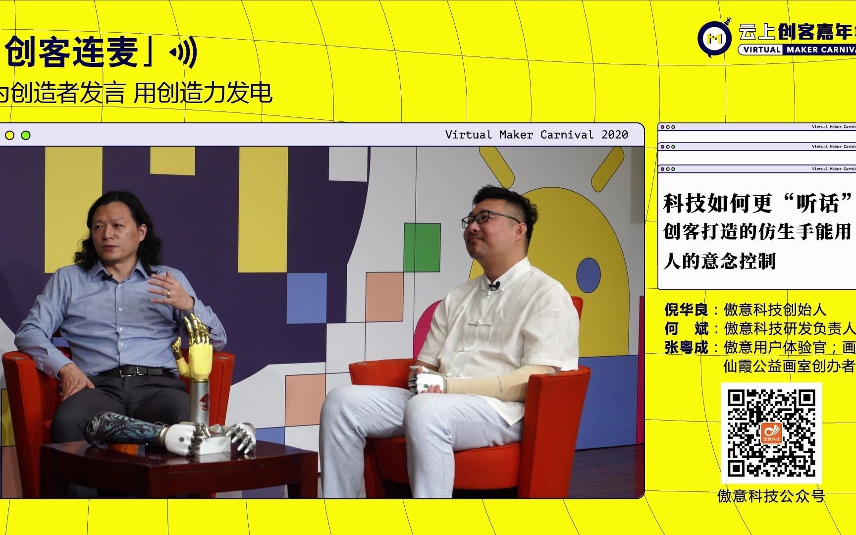 科技如何更“听话”?创客打造的仿生手能用人的意念控制