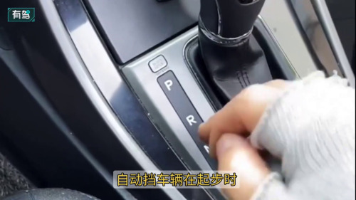自动挡车起步先挂挡还是先放手刹