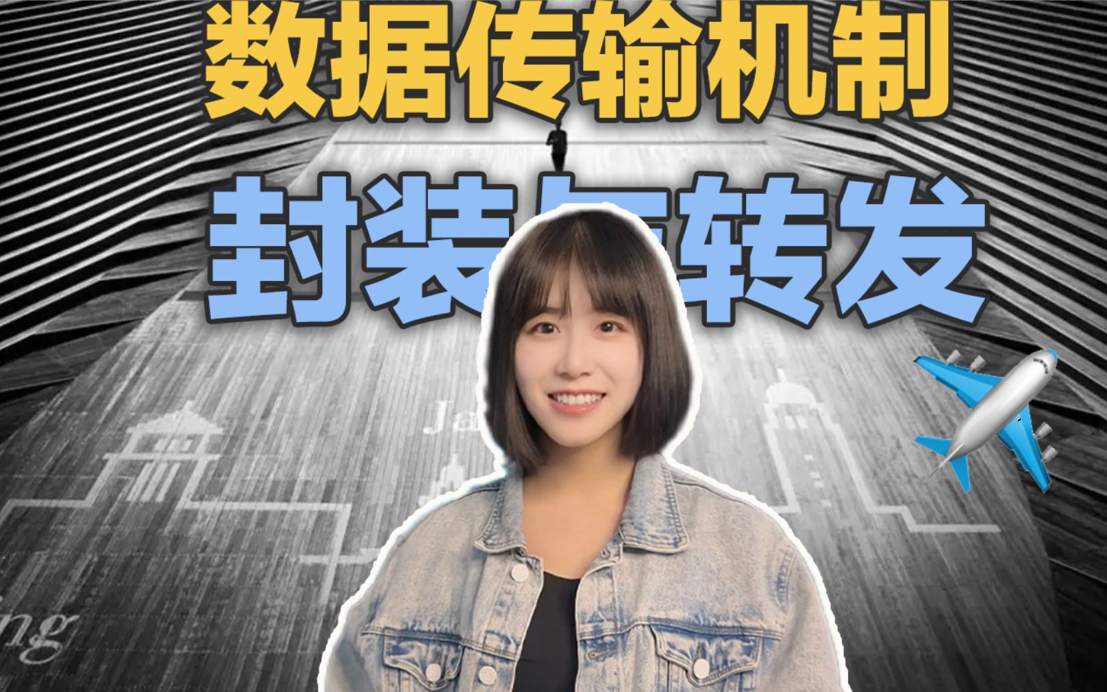 数据是如何一步一步到达目的地的?来看数据传输机制 封装与转发