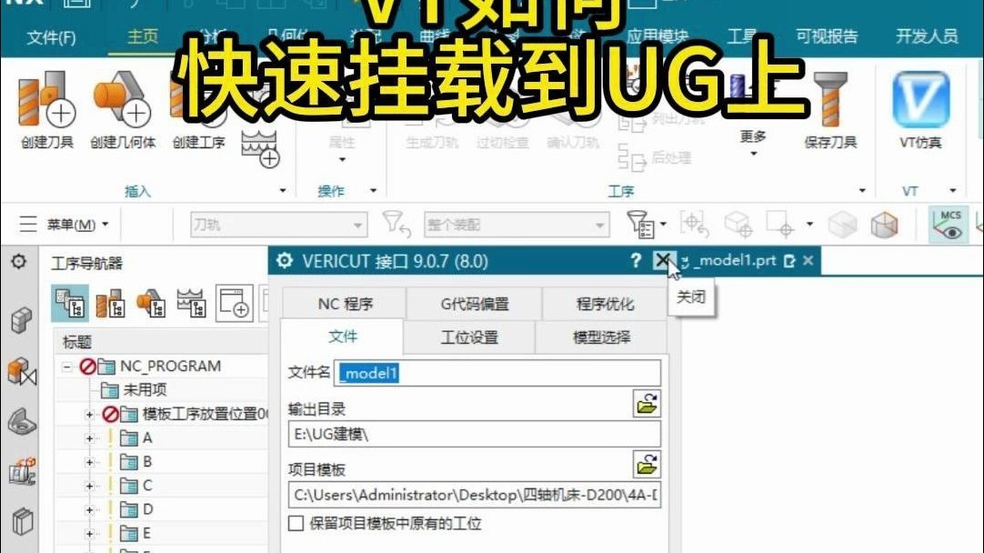 VT如何快速挂载到UG上
