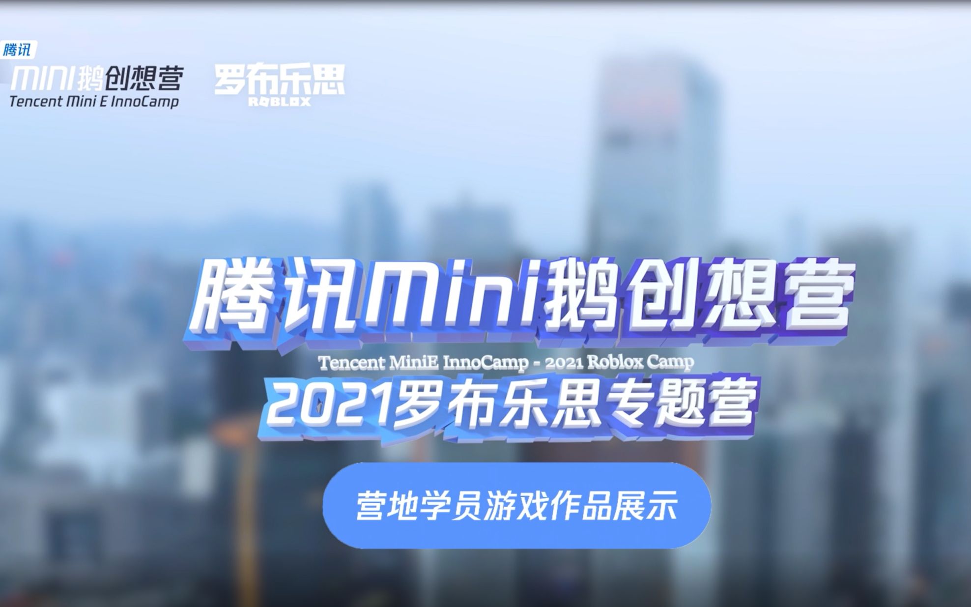 罗布星球出大事了!看Mini鹅如何用游戏创意解决环保危机
