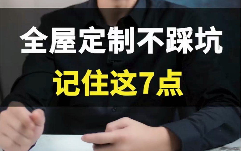 全屋定制不踩坑,快收藏起来吧