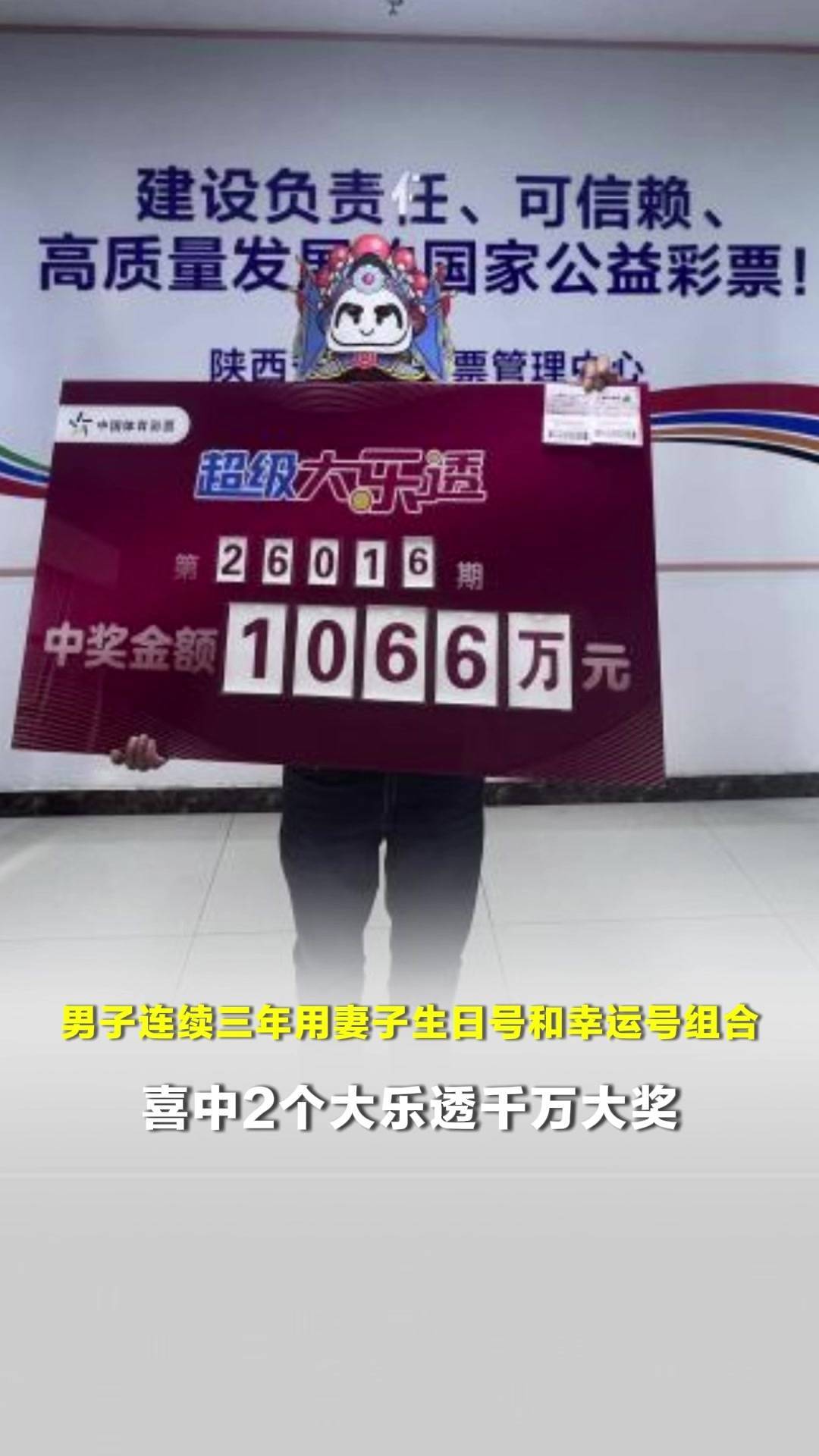 陕西男子连续三年用妻子生日号和幸运号组合,喜中2个大乐透千万大奖