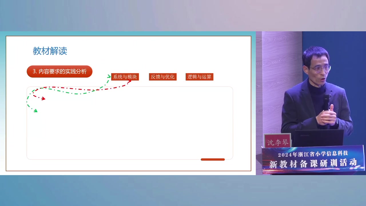 2024年1月11日下午浙江省小学信息科技新教材备课研训活动