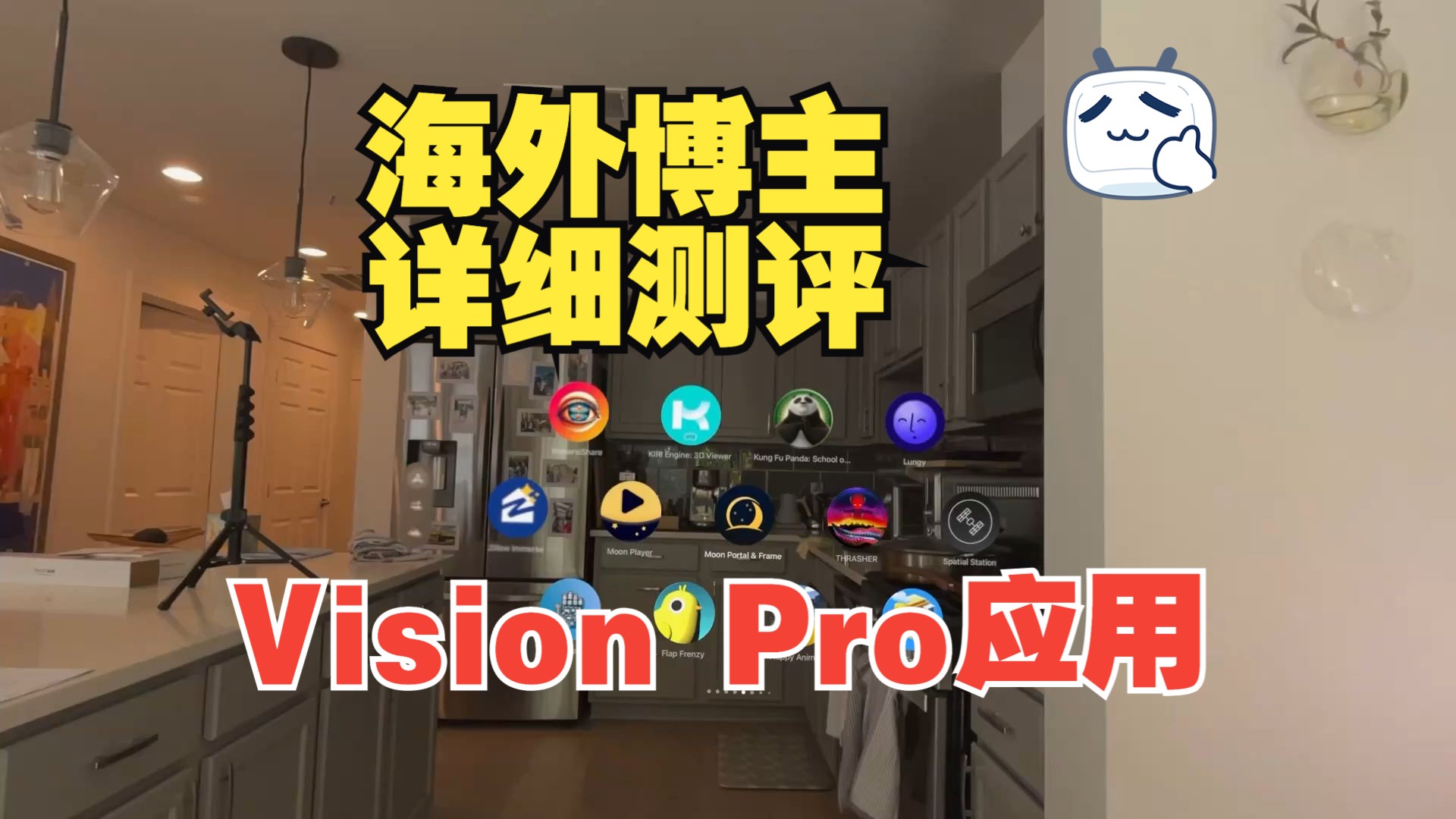 博主推荐!畅玩Vision Pro应用Moon Player播放器和Moon Portal任意门
