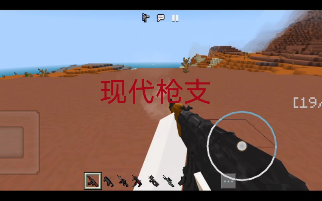 我的世界枪械模组(现代枪支)_我的世界