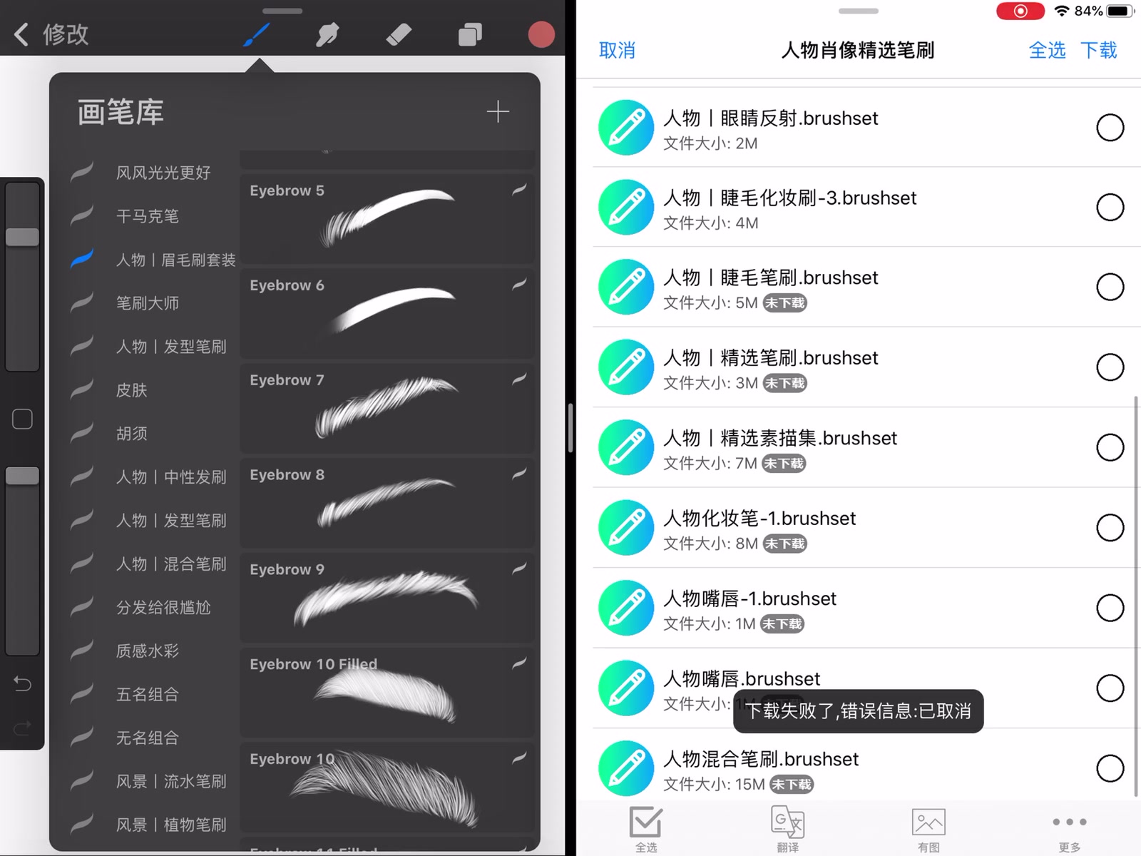 利用笔刷大师,Procreate笔刷如何快速一键导入笔刷