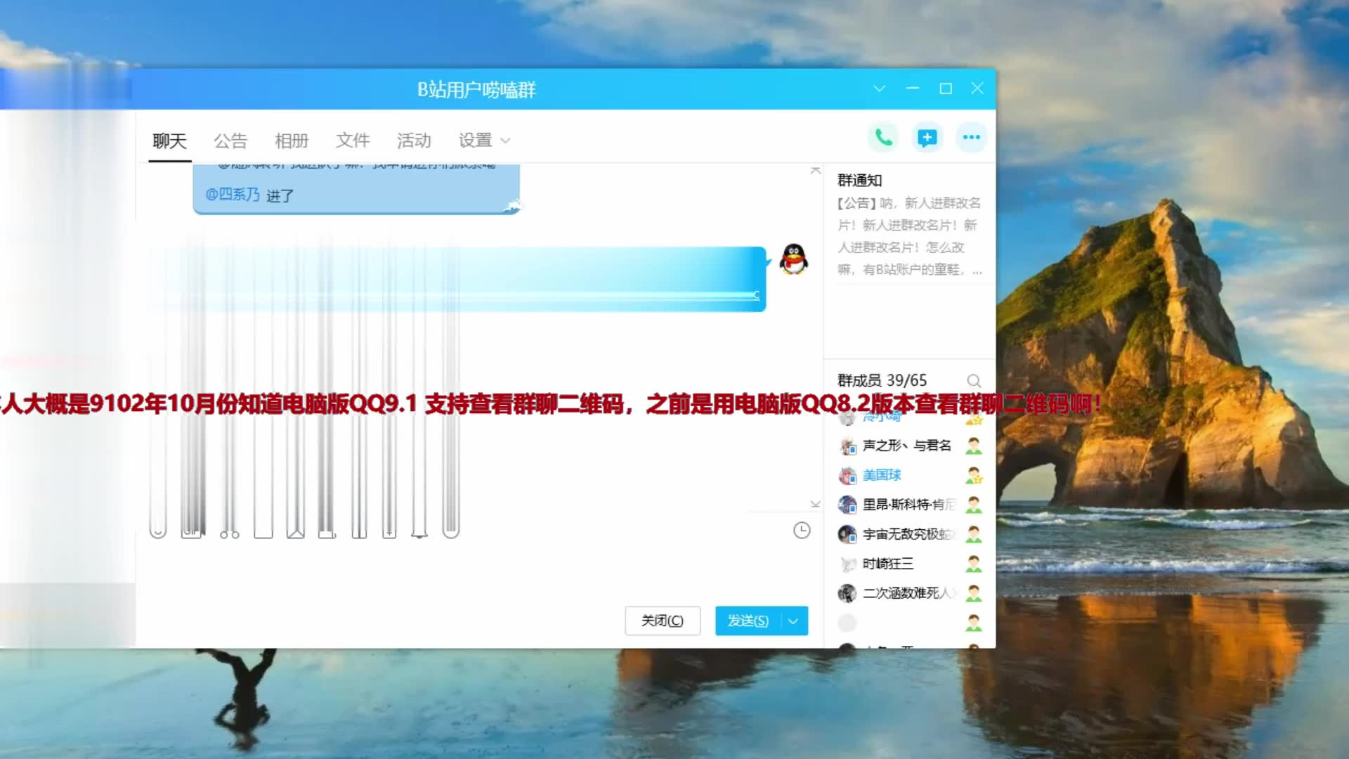 本人大概是9102年10月份知道电脑版QQ9.1 支持查看群聊二维码,之前...