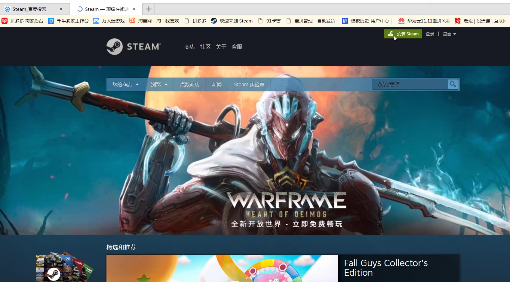 Steam安装教程