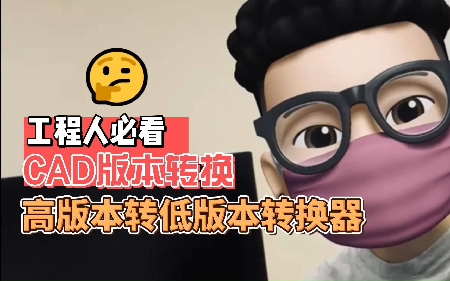 CAD图纸版本太高打不开,如何快速降低版本?#cad版本转换#cad版本 #...