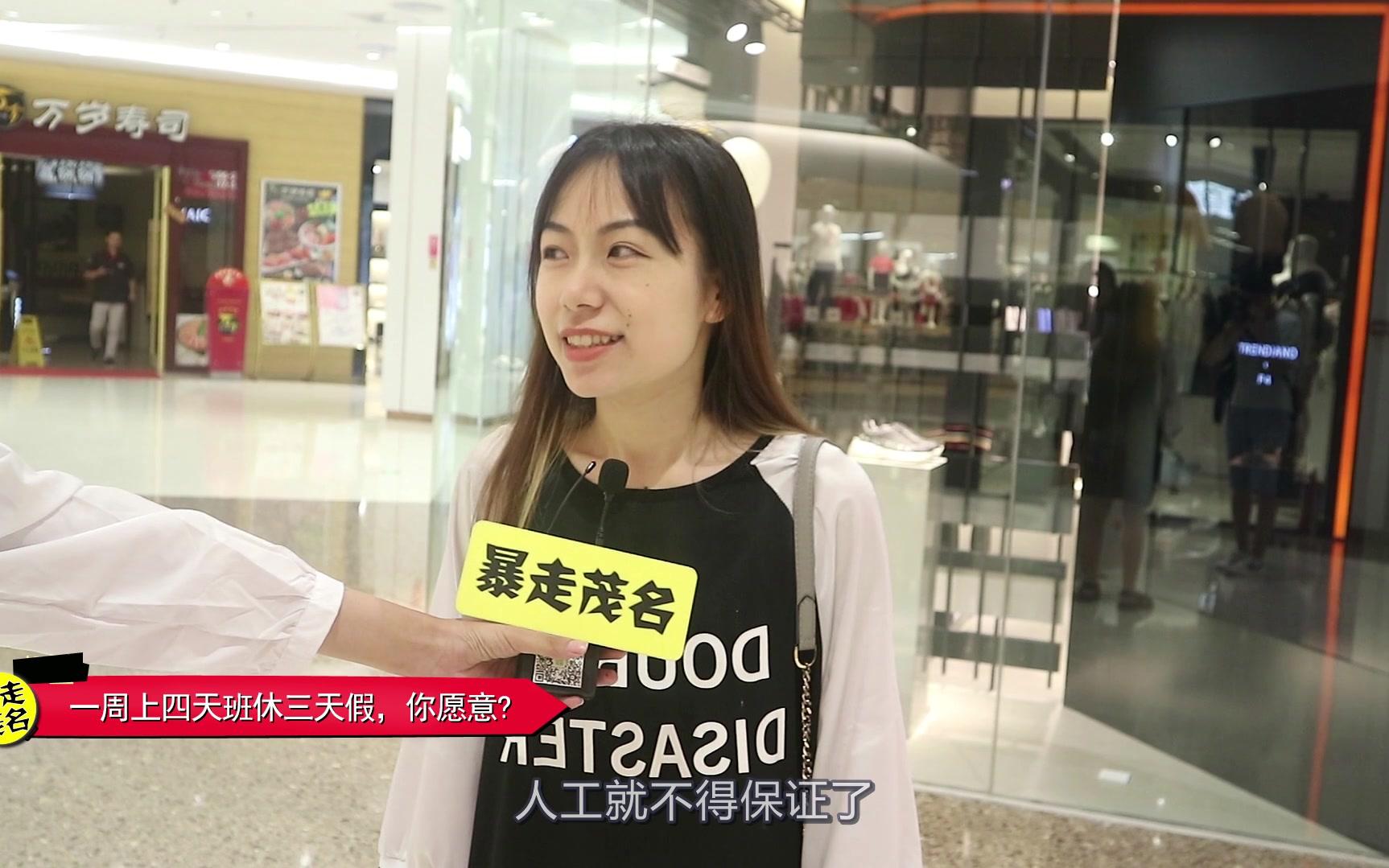 以后实行4天工作制?街坊茂名人带你看清现实,能先实现双休?