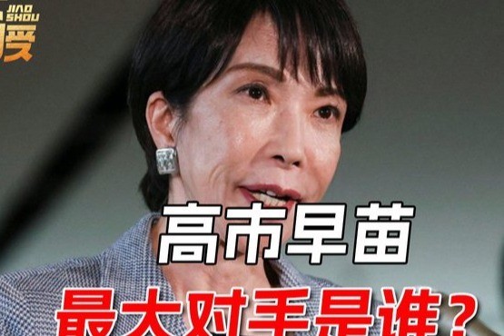 高市早苗又迎来一大噩耗,万万没想到,最大的对手竟然就在身边