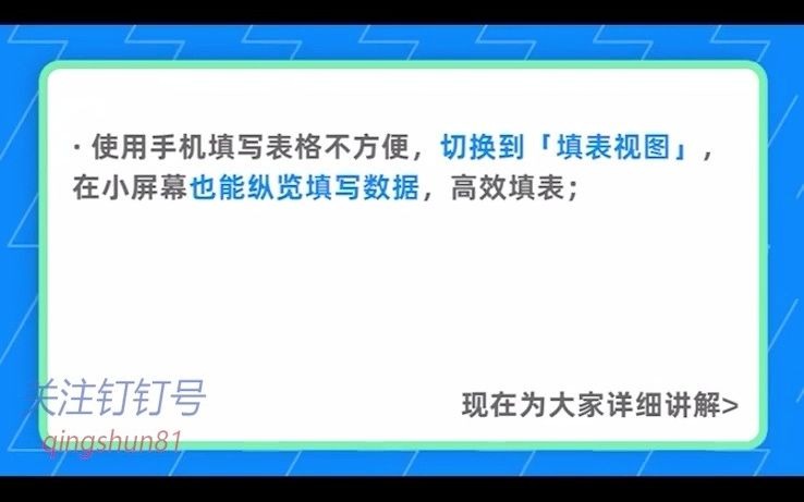 钉钉表格新增填表视图