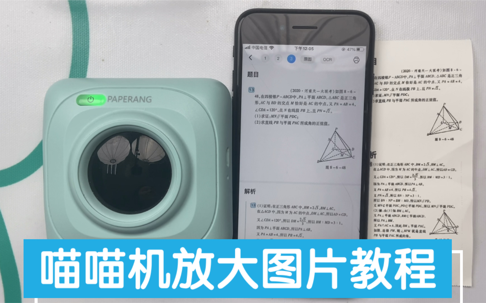 【喵喵机】放大题目图片教程