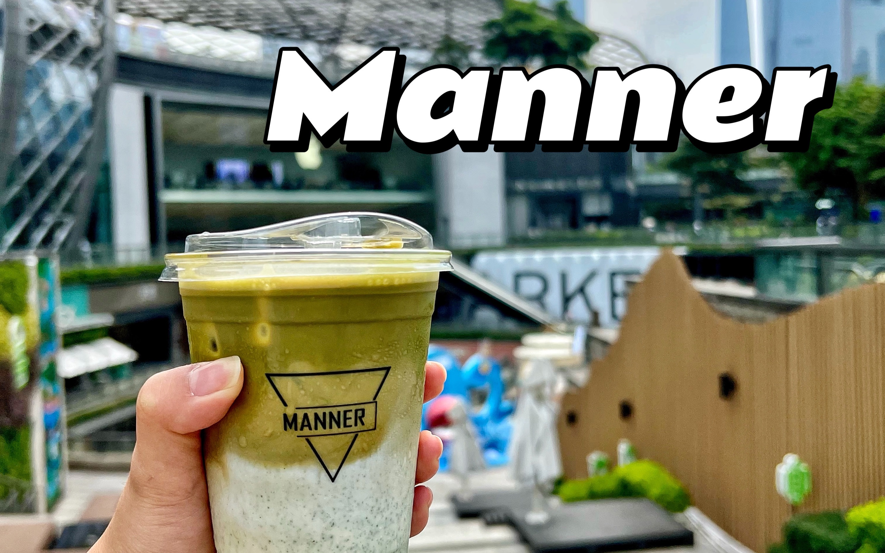 广州探店|超级网红咖啡Manner首店