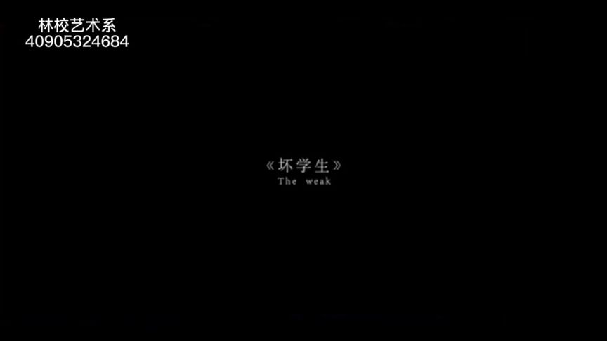 #山西林业职业技术 艺术设计系——数媒专业剪辑作业2.0