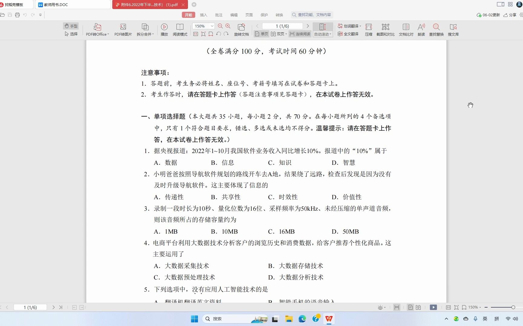 【试题分享】2022年下半年广西普通高中学业水平合格性考试试题(...