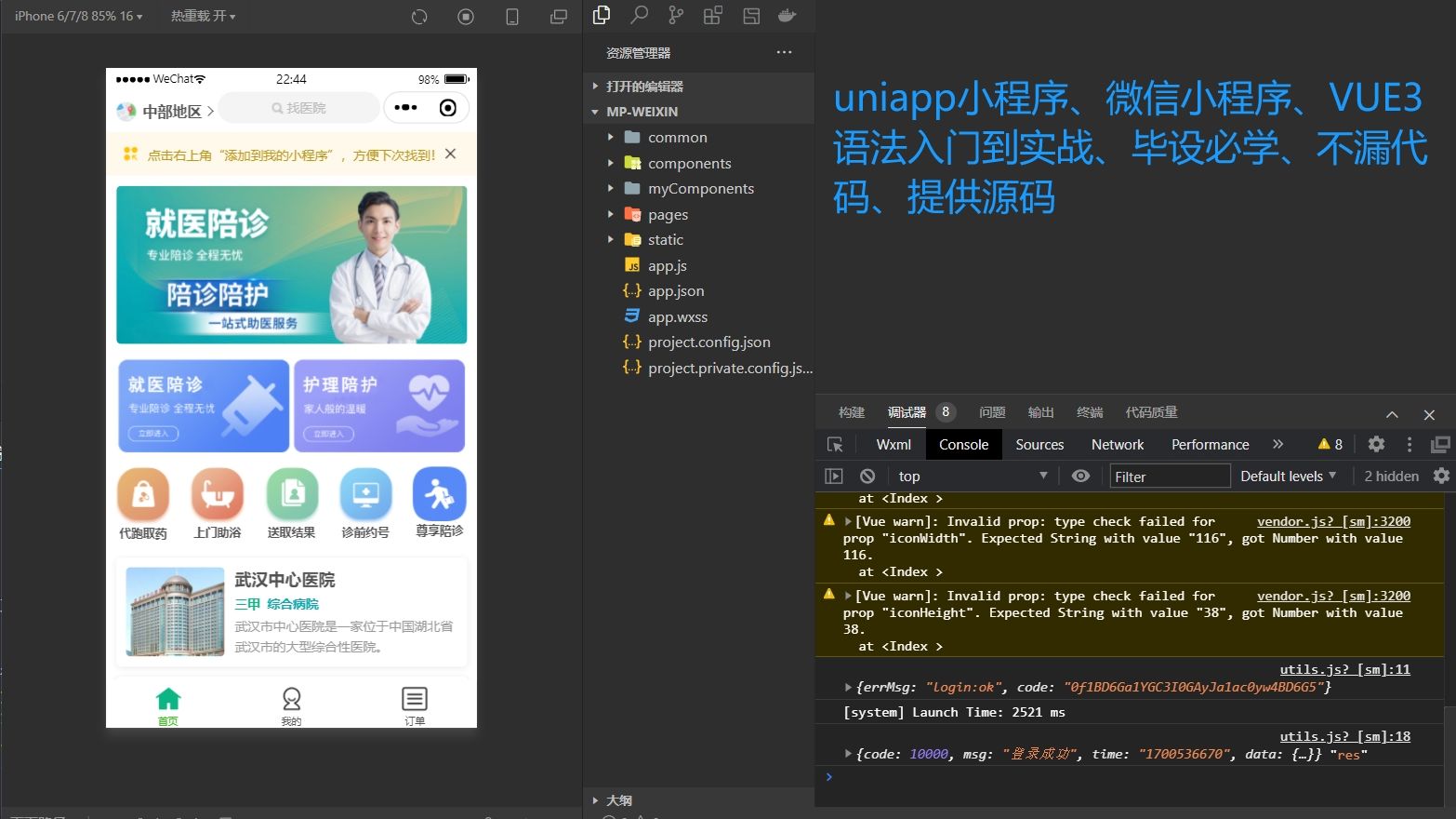 01-uniapp小程序项目介绍及HBuilder编辑器下载、微信开发者工具下载