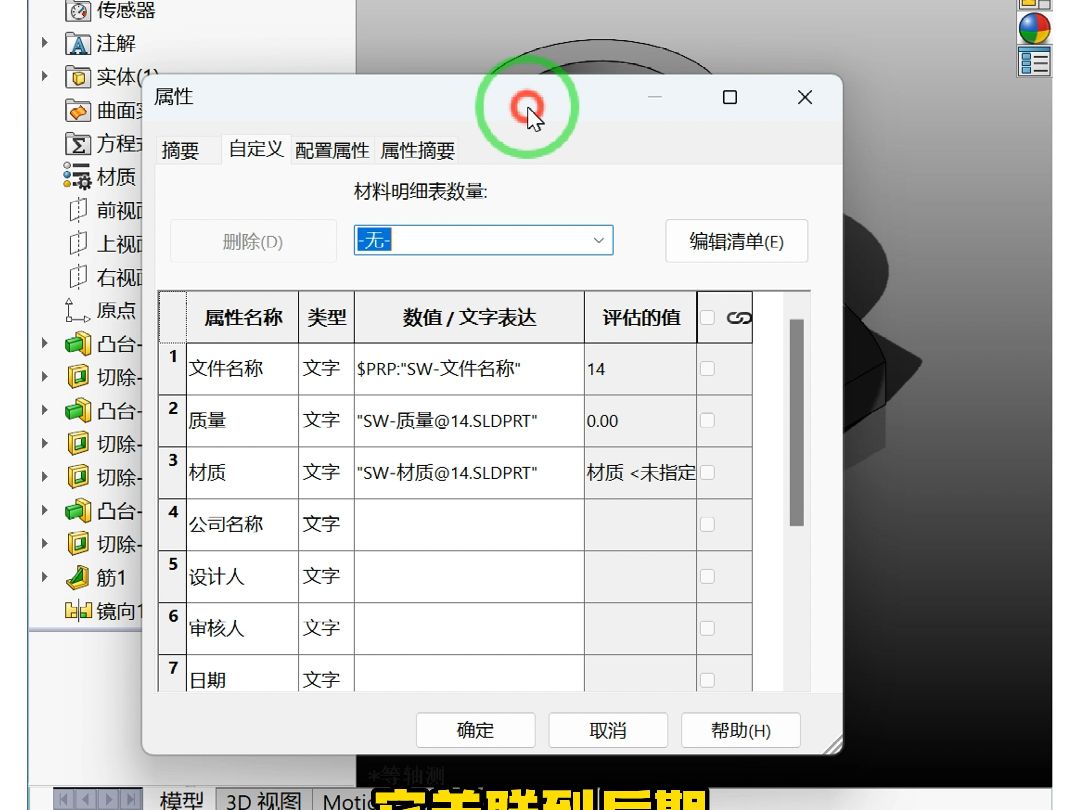 SolidWorks文件属性卡如何进行自定义