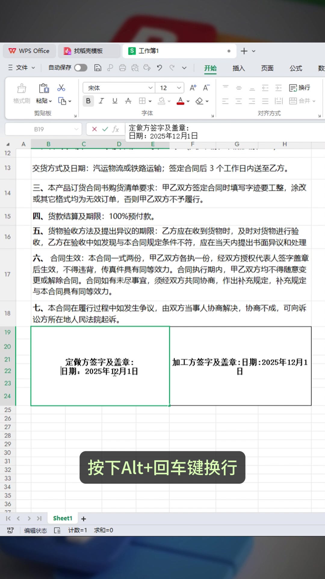 做表格必备!单元格内完美换行,行距想调多大就多大!#excel技巧 #文员 ...
