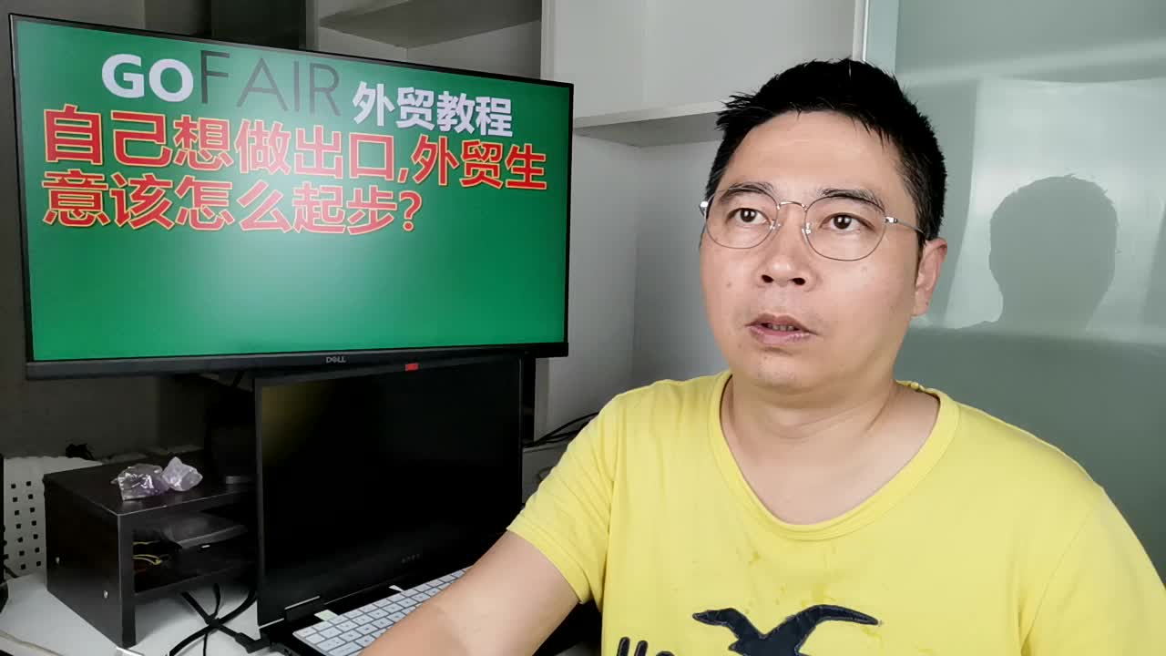 自己想做出口,外贸生意该怎么起步?