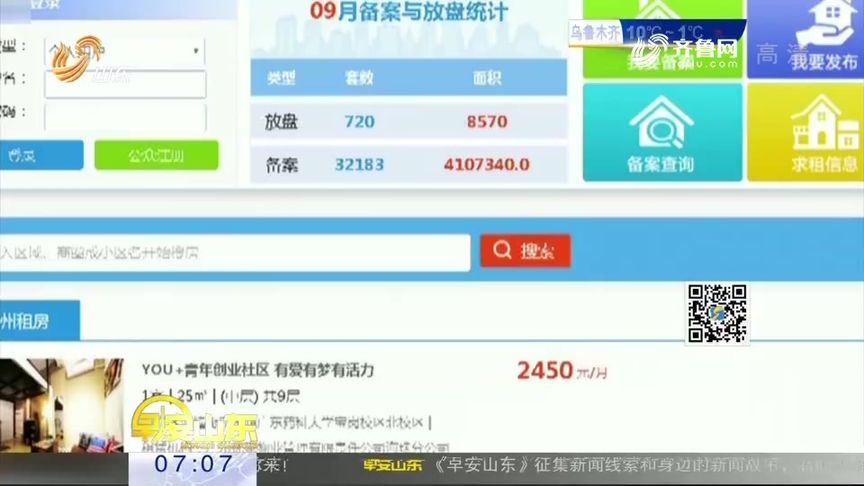 真实有保障 官方租房信息平台连接上线