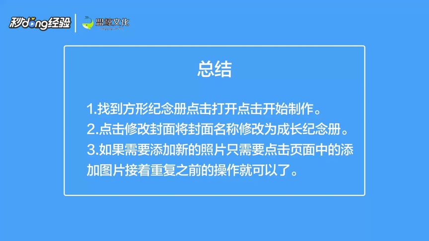 成长纪念册制作办法