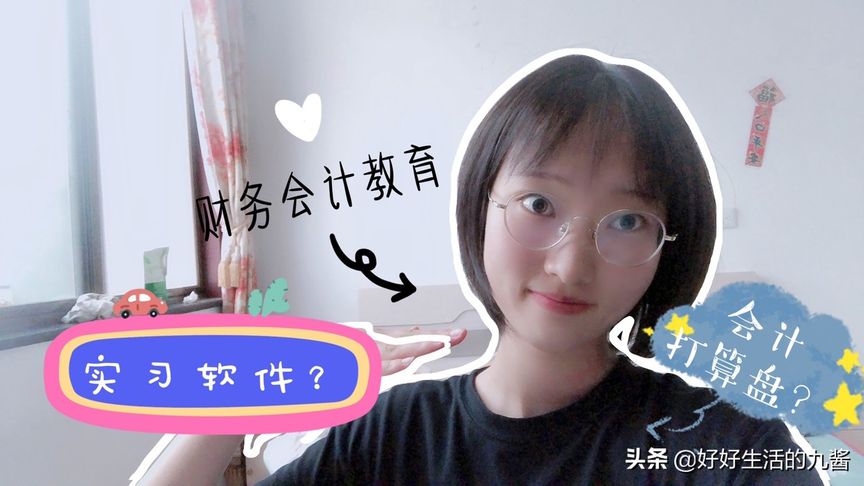 看我了不起的专业!财务会计教育?神奇的专业学点啥?一起来看吧
