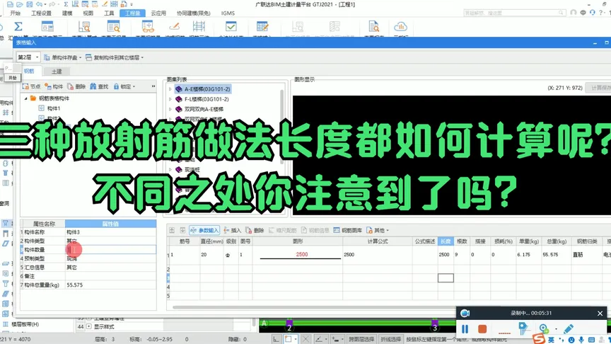 三种放射筋做法长度都如何计算呢?不同之处你注意到了吗?