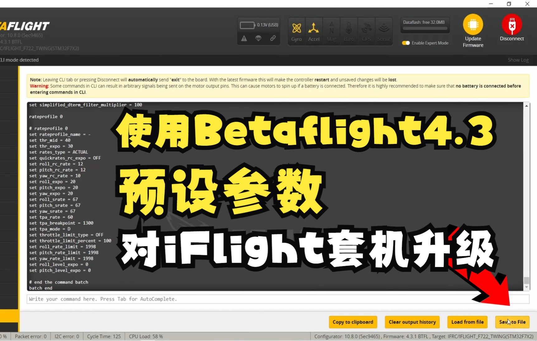 【教程】如何使用Betaflight4.3 预设参数升级iFlight套机