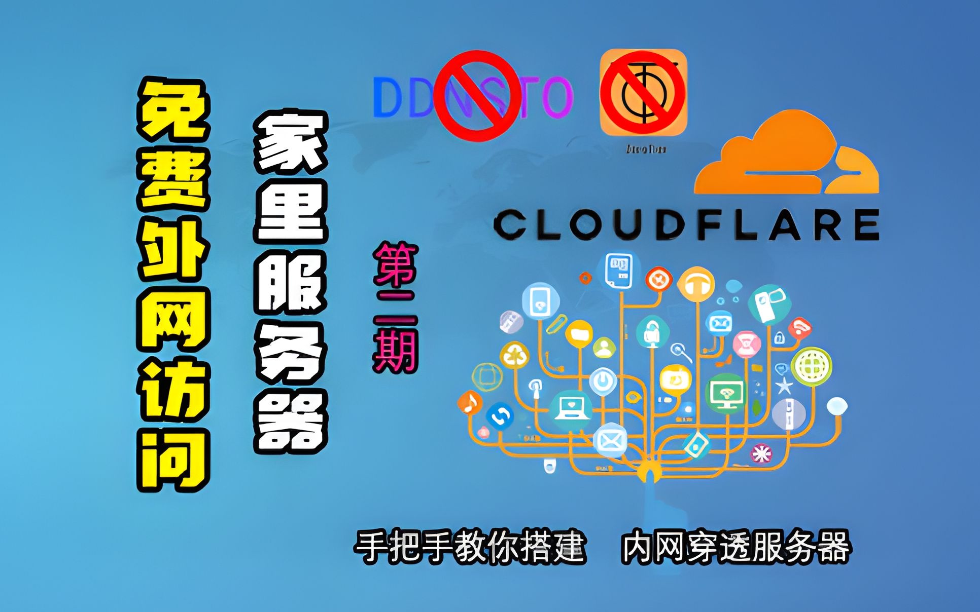 Cloudflare内网免费穿透工具使用教程【第二期】国际免费域名.tk申请...