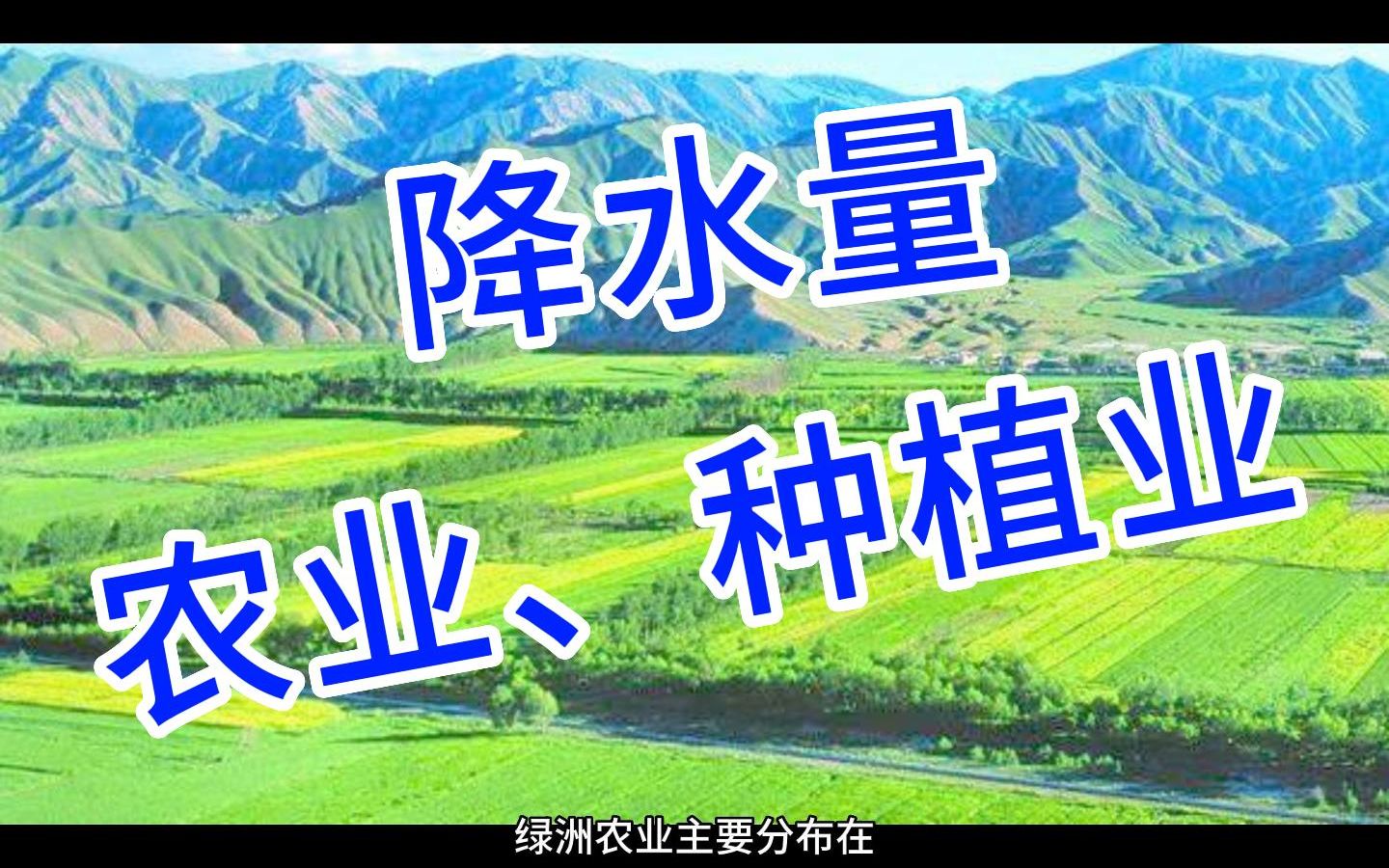 降水量如何影响中国的农业生产