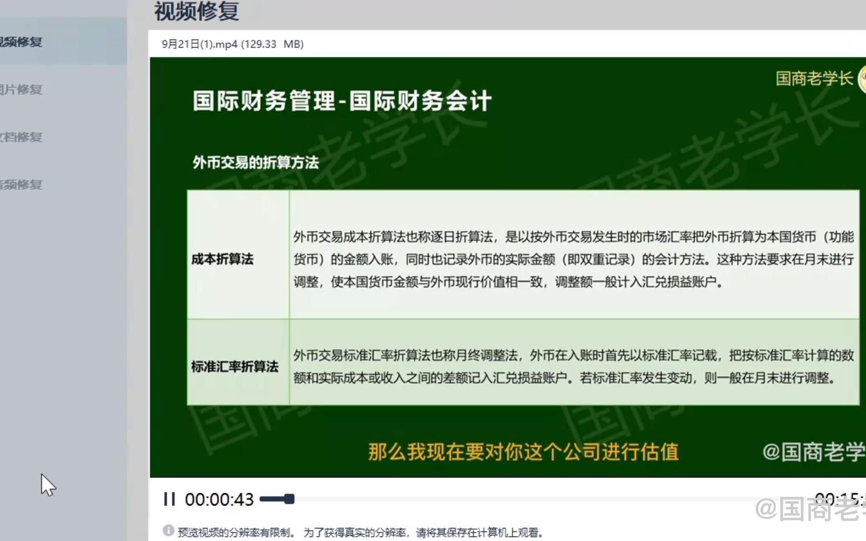 王炜瀚版本国际商务考研课程第十三章07讲:(视频修复)国际会计的重要...